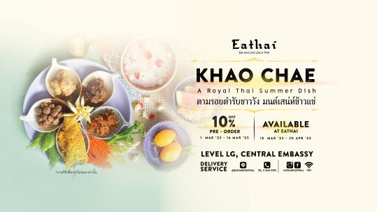 CENTRAL EMBASSY | Eathai